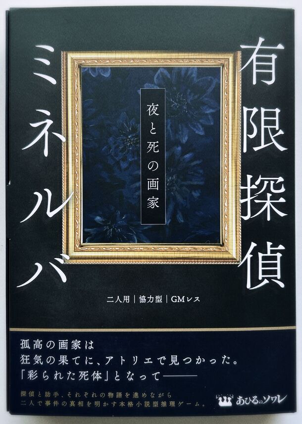有限探偵ミネルバ (Infinity Detective Minerva) társasjáték - Magyarország ...